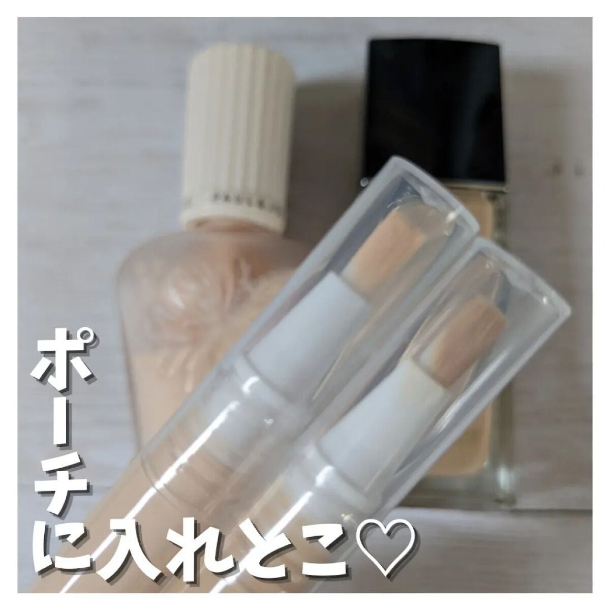 ツイストペン|キャンドゥの口コミ 超優秀!100均で買えるおすすめコスメ!amazon ツイストペン ☑リキッドファンデを入れてメイク直し