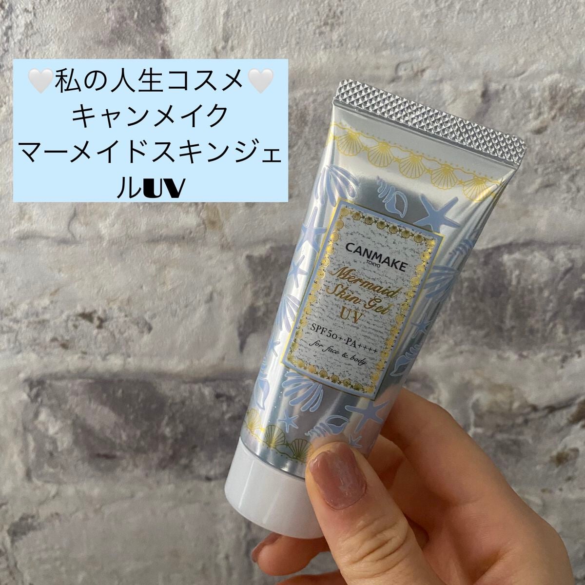 マーメイドスキンジェルuv|キャンメイクの効果に関する口コミ 🤍キャンメイク マーメイドスキンジェルuv 02🤍 By 🤍haru🤍敏感