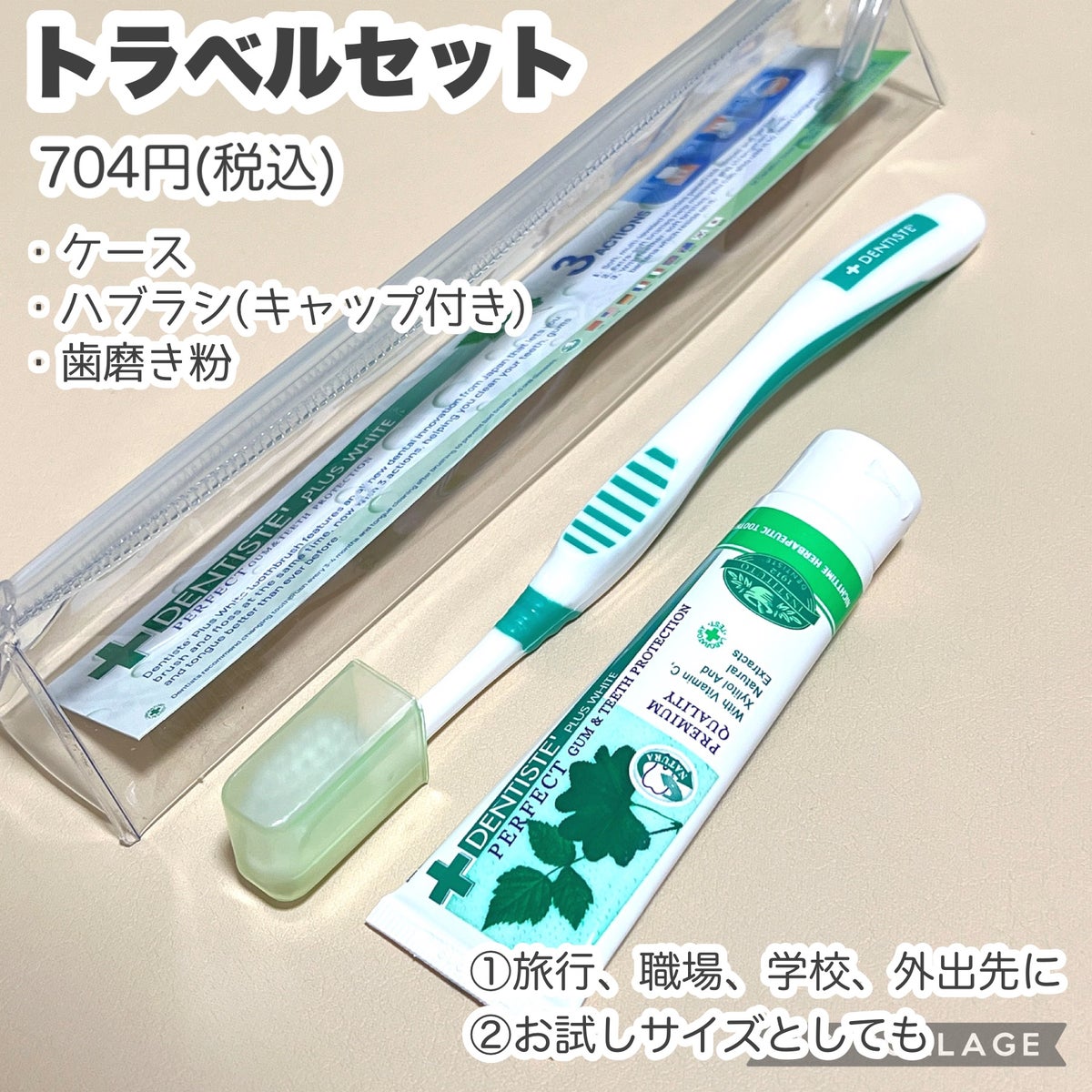 デンティス トラベルセット|デンティスの口コミ Pr デンティスdentistejapan さんからいただきました🎁 By なみ