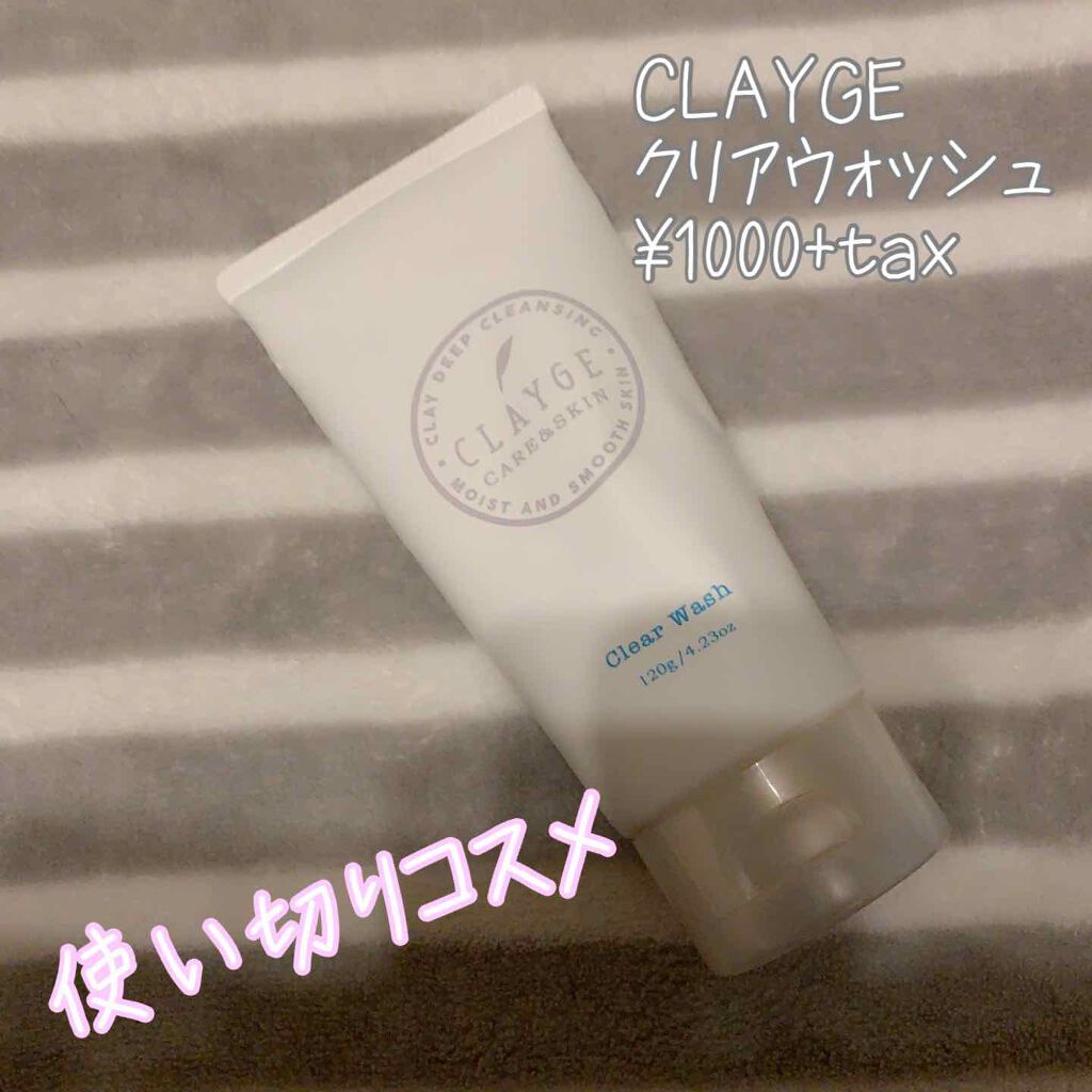 クリアウォッシュ|claygeの口コミ 乾燥肌におすすめの洗顔フォーム! 今回はほぼ使い切りコスメ👏🏼 By みぃ混合肌20代後半