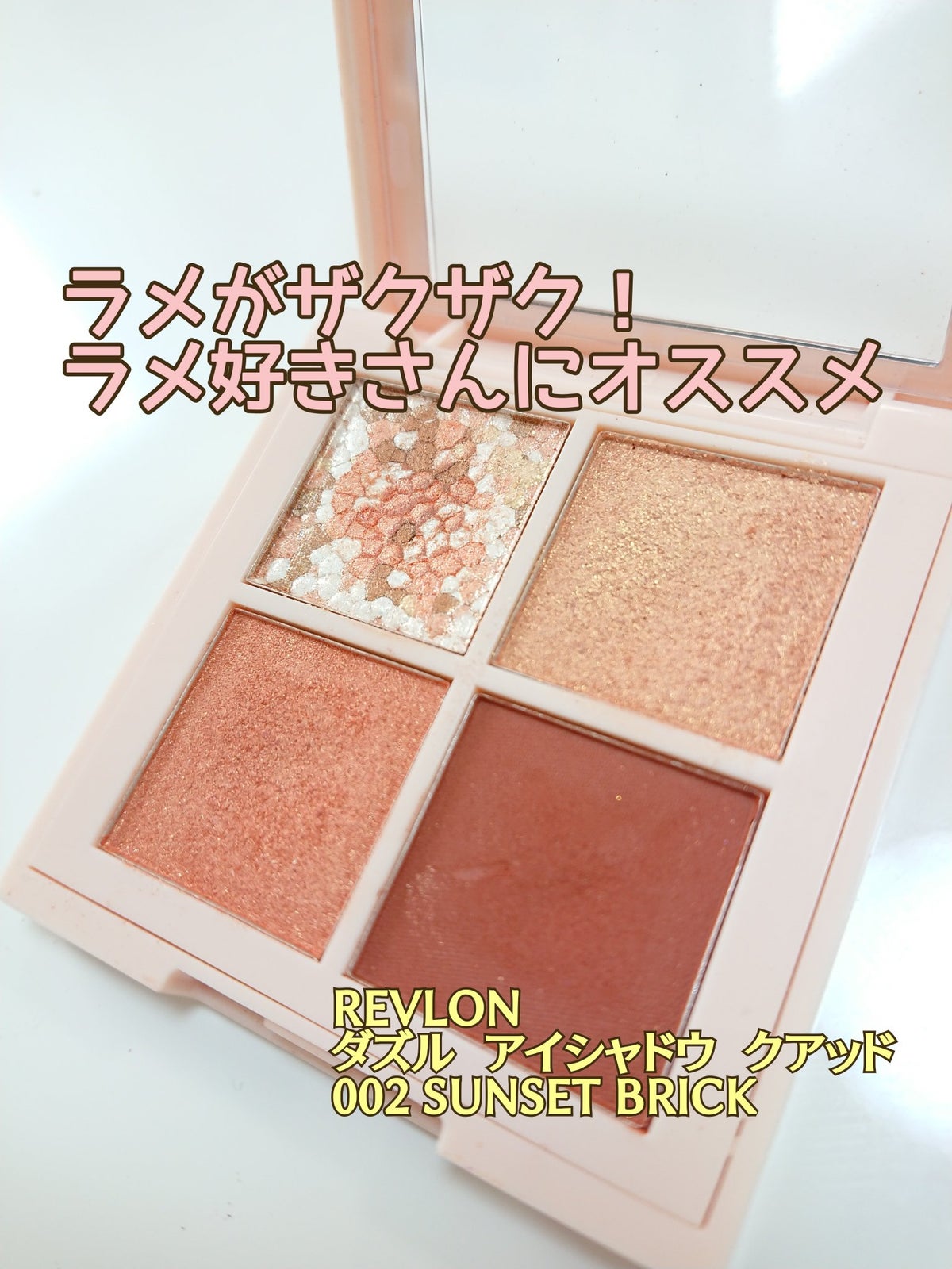 ダズル アイシャドウ クアッド|revlonの口コミ Revlon ダズル アイシャドウ クアッド By Aikoro普通肌30代後半