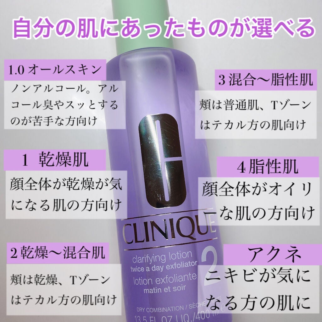 クラリファイング ローション 2|cliniqueの使い方を徹底解説 乾燥肌におすすめのブースター・導入液!古い角質をとり透明感のある肌へ