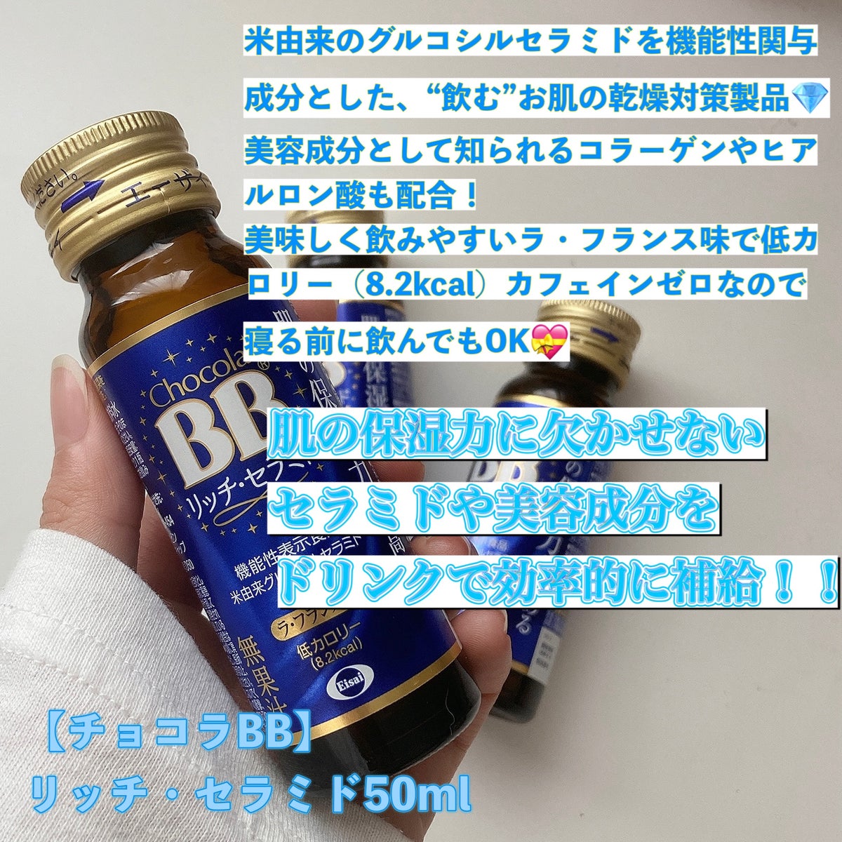 チョコラbbリッチセラミド|チョコラbbの効果に関する口コミ 大事な日の前日にはコレ♡ By 月ちゃん敏感肌20代前半 Lips
