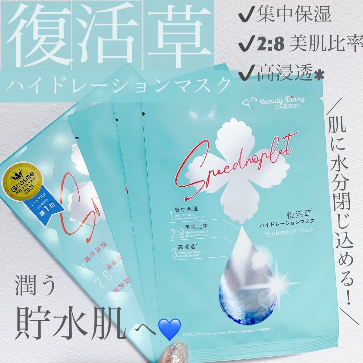 復活草ハイドレーションマスク|我的美麗日記の口コミ 集中保湿💎高浸透💎高保湿ハイスペすぎるᐡ Oo By 🇰🇷마리아🇰🇷20代前半