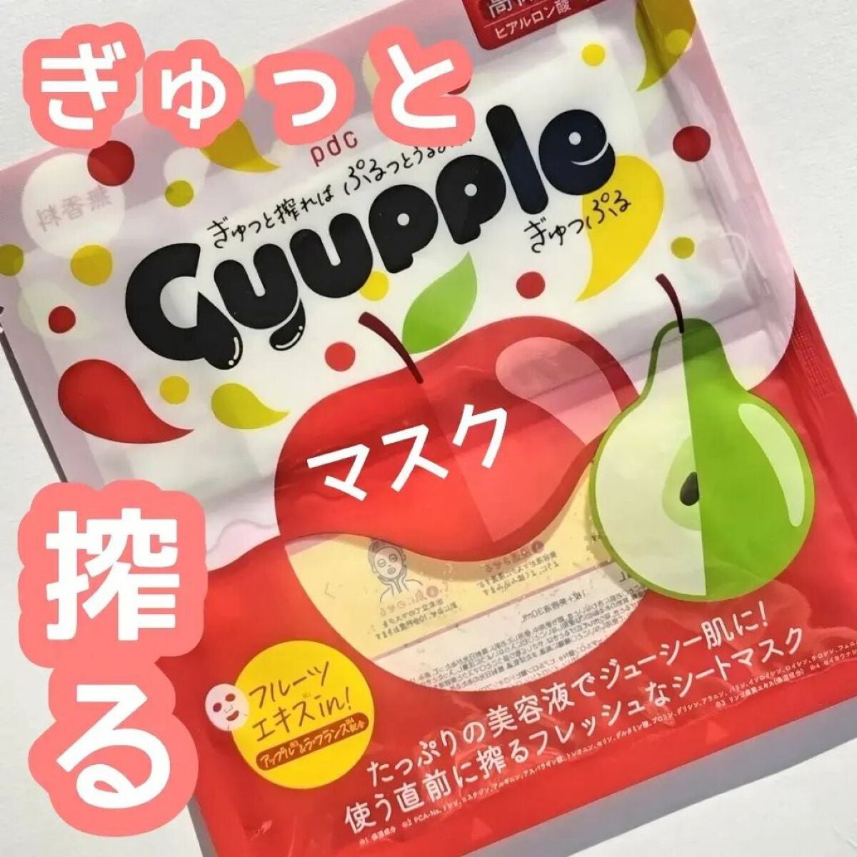 ぎゅっぷる エッセンスマスク Aandl|pdcの口コミ 楽しいマスク🍎 酒粕パックやピュアナ By Mi乾燥肌30代後半 Lips
