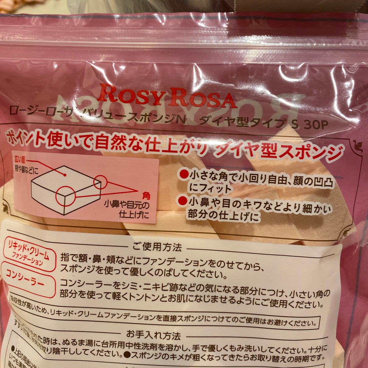 バリュースポンジn ダイヤ型タイプs 30p|ロージーローザの口コミ ロージーローザバリュースポンジn ダイヤ型タイプs 30p By