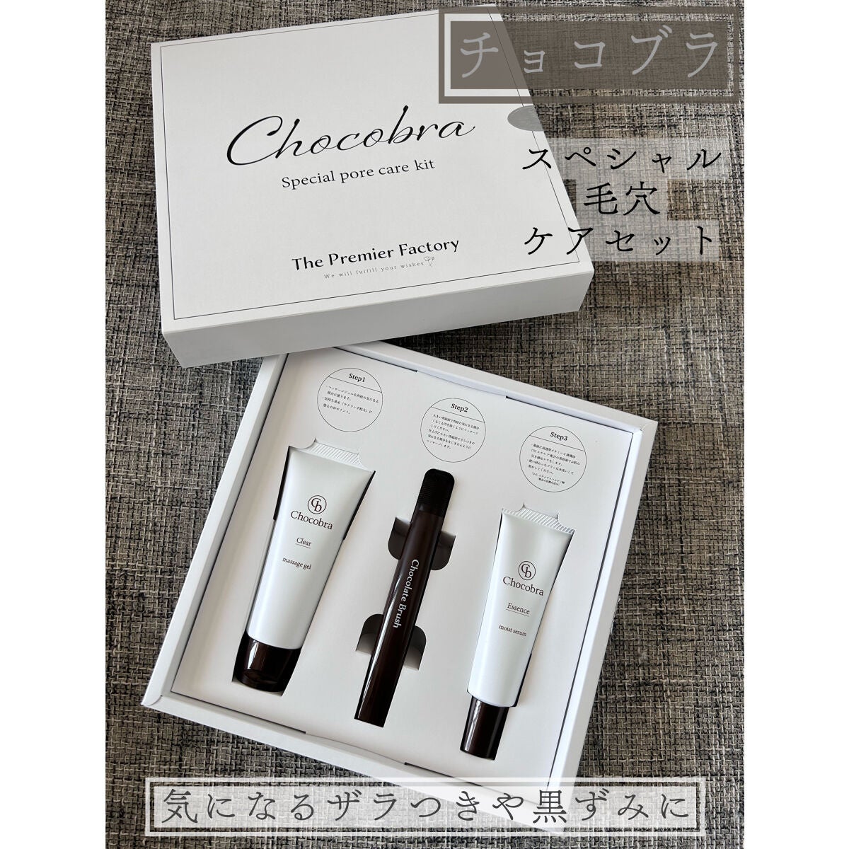 チョコブラ スペシャル毛穴ケアセット|chocobraの口コミ Chocobraチョコブラ スペシャル毛穴ケアセット By Juca🥀