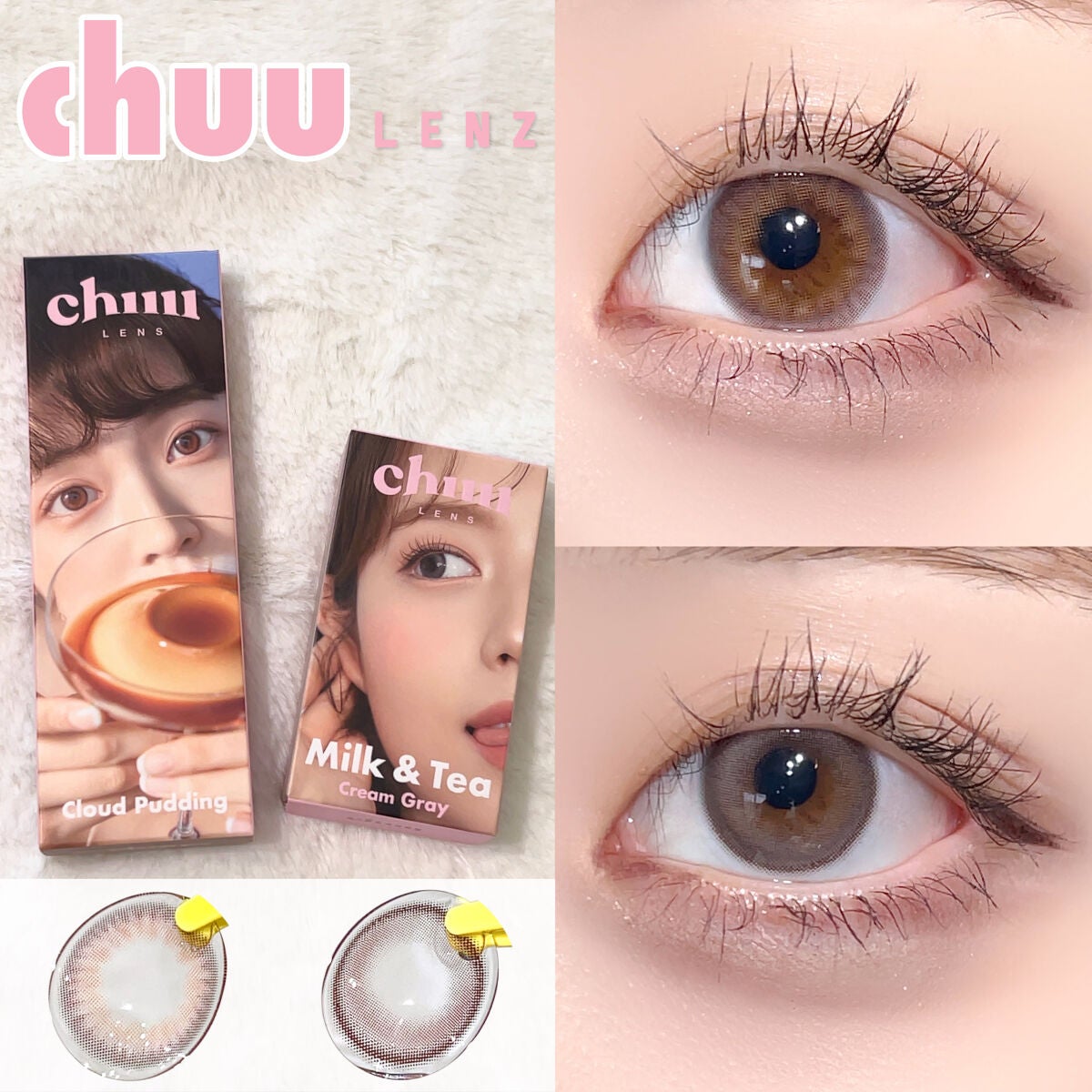 Chuu Lensのカラーコンタクトレンズ Cloud Pudding &milkandteaを使った口コミ Chuu Lens ロマンチックな