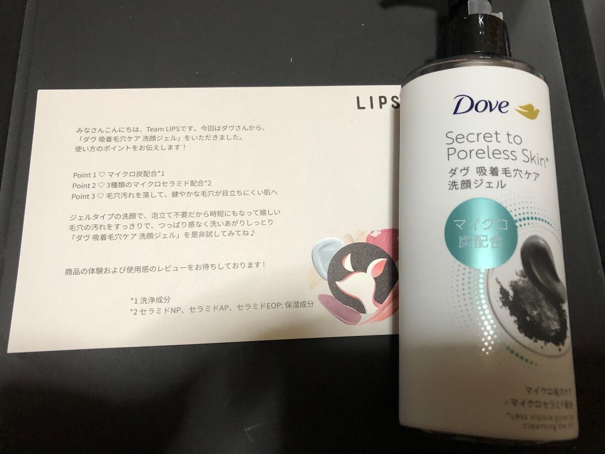 吸着毛穴ケア 洗顔ジェル |ダヴの口コミ Lipsを通して、ダヴ 吸着毛穴ケア 洗顔ジェルをいただきましたノ By 葉月30代後半