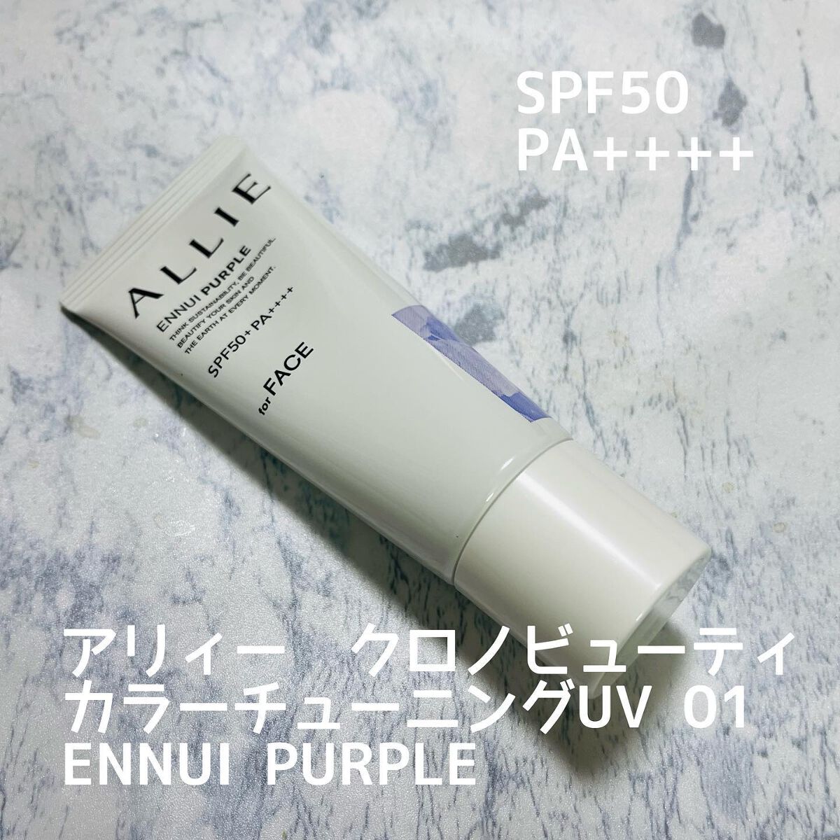 クロノビューティ カラーチューニングuv|アリィーの効果に関する口コミ アリィークロノビューティ カラーチューニングuv01をお試しさせて