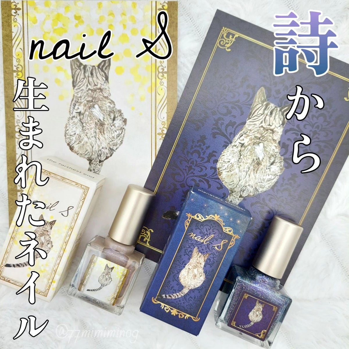 ネイルエス| Nail Sネイルエス の口コミ 蔦屋書店×ネイルエス共同開催 詩のコンテスト受賞作品から生まれたポリッシュ By みみ