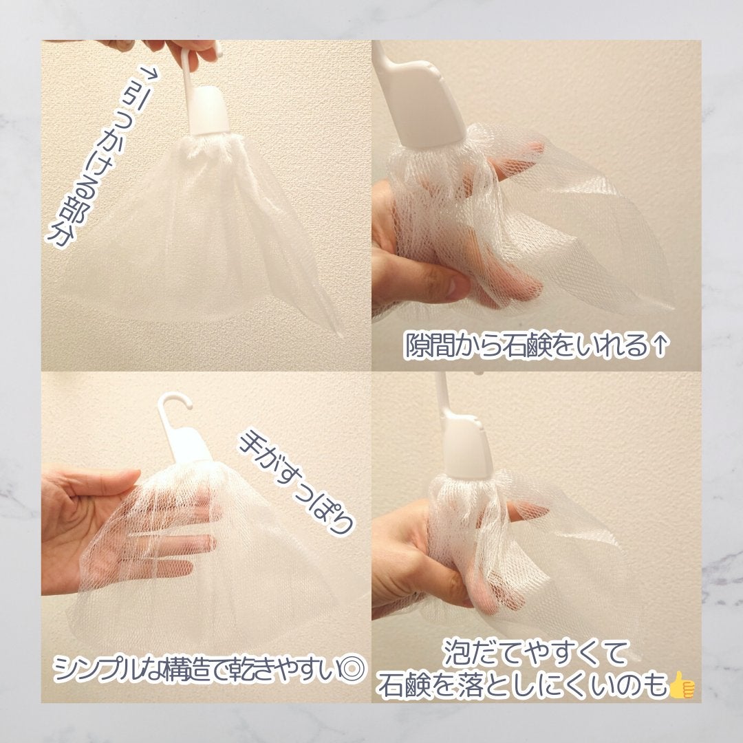 ふわもち泡が作れる洗顔泡立てネット|セリアの口コミ 超優秀!100均で買えるおすすめボディグッズ!ふわもち泡が作れて、めっちゃ使いやすい