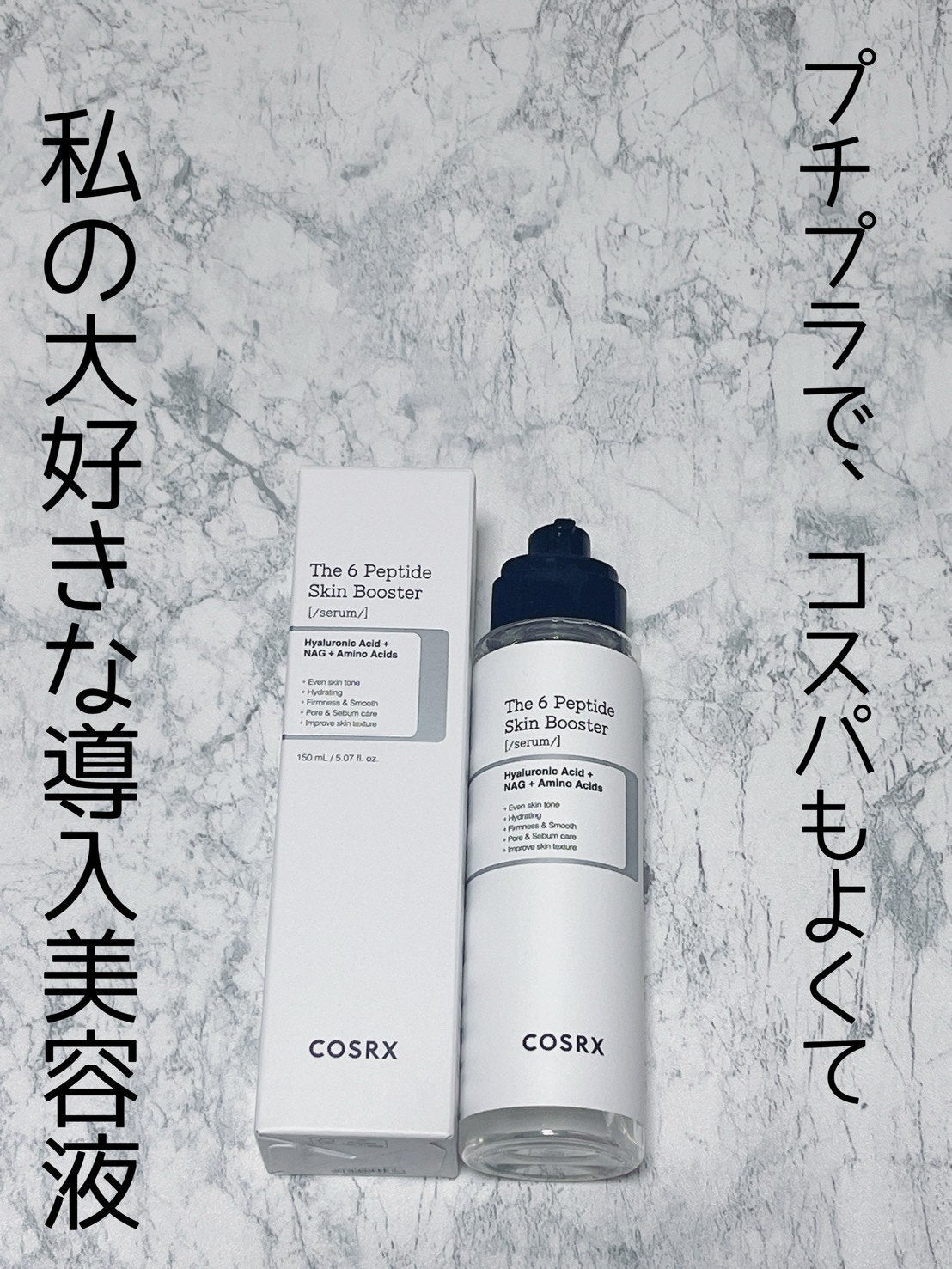 Rxザ・6ペプチドスキンブースターセラム|cosrxの効果に関する口コミ エイジングケアにおすすめのブースター・導入液!cosrxrxザ