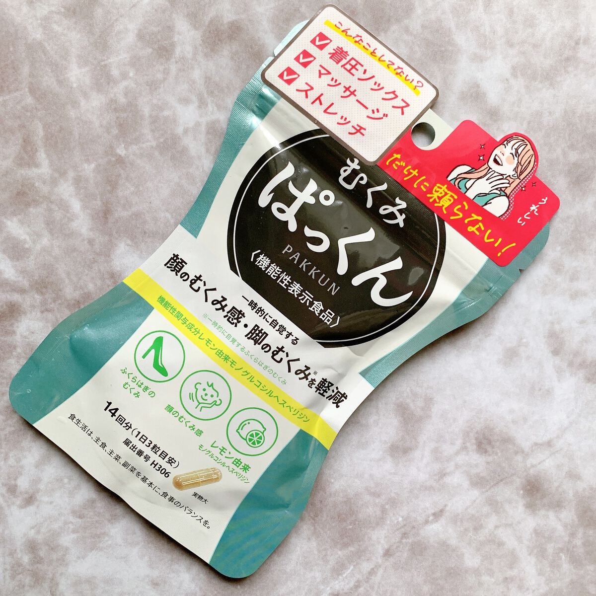 むくみぱっくん|スベルティの口コミ 運動不足や飲み過ぎ等で顔や脚のむくみが気に By Misakiフォロバ敏感肌20代後半 Lips