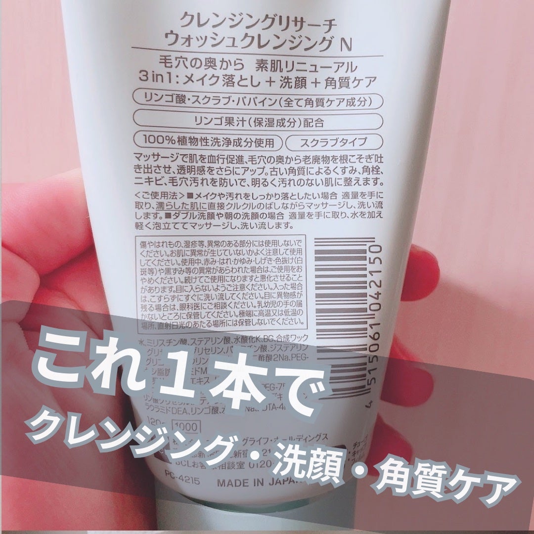 ウォッシュクレンジング N|クレンジングリサーチの口コミ 肌への負担はやっぱりあるけど、角栓ケアに By すいーぶ混合肌20代後半