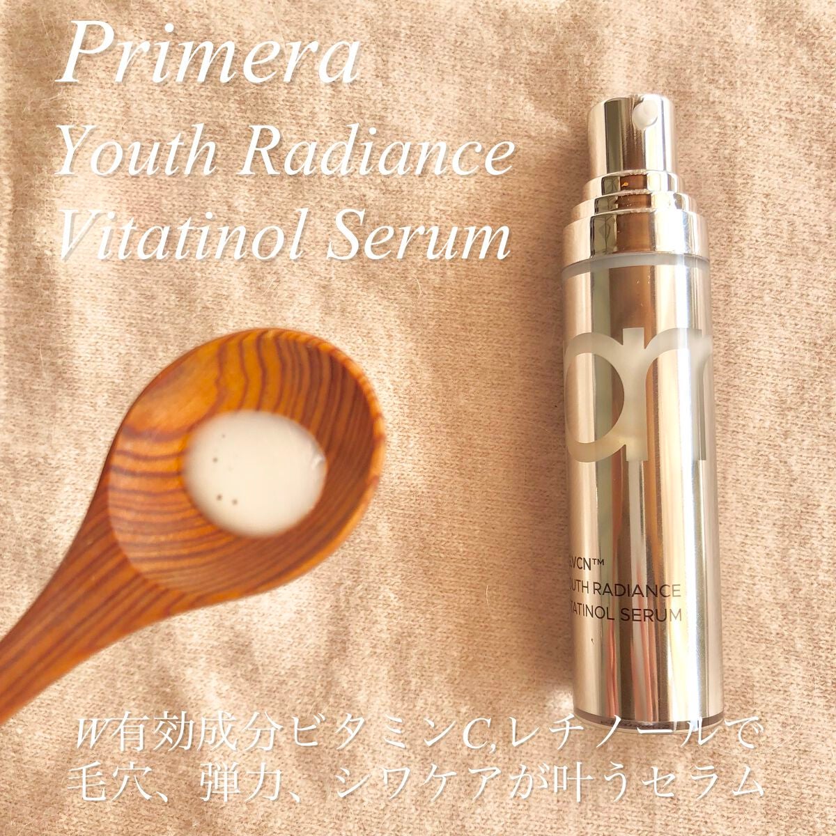 【2022年冬新作美容液】ユース ラディアンス ビタチノール セラム|primeraの口コミ エイジングケアにおすすめの美容液