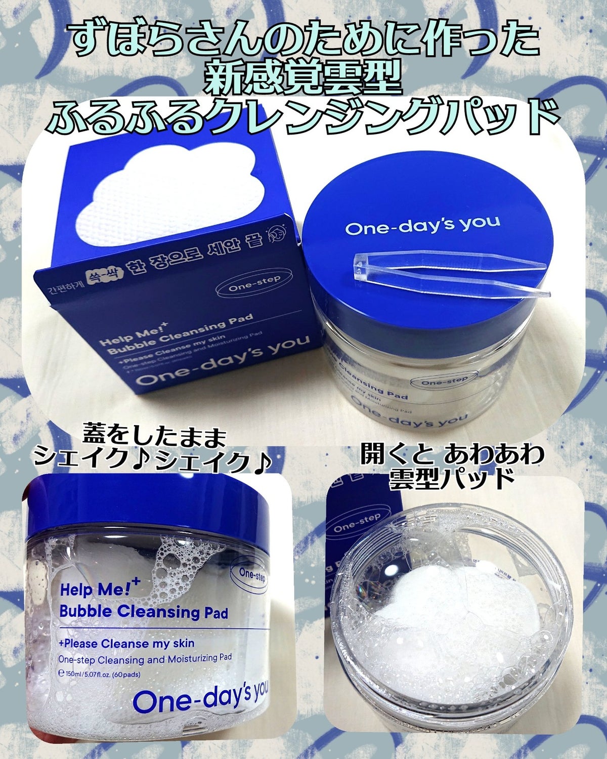 バブルクレンジングパッド|one Days Youの効果に関する口コミ ☁️面倒なメイクオフを楽しく一瞬でササッと☁️ By ちびこう