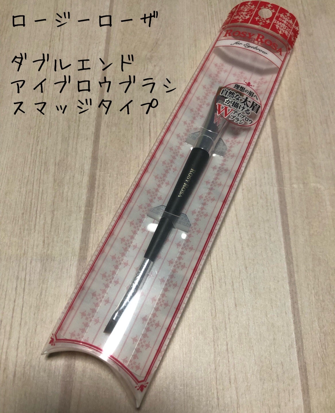 ダブルエンドアイブロウブラシ スマッジタイプ|ロージーローザの口コミ 今回はロージーローザのダブルエンドアイブ By ゆう混合肌 Lips