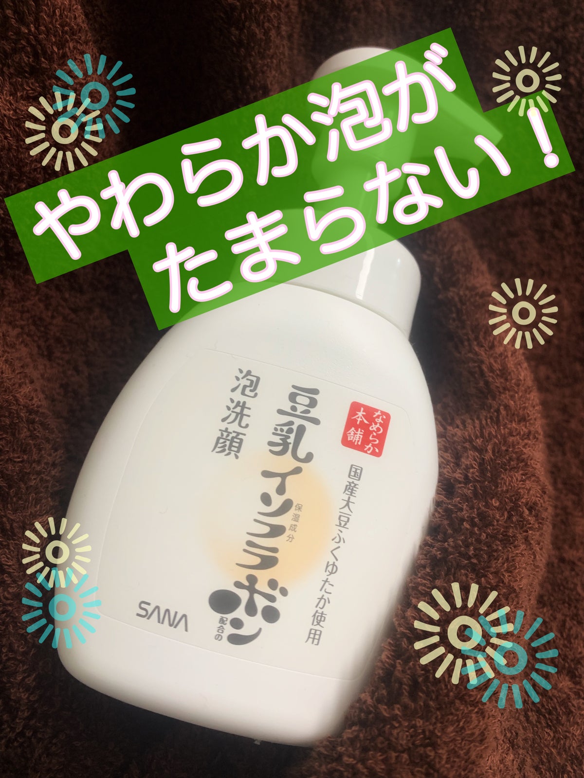 泡洗顔 Nc|なめらか本舗の口コミ 乾燥肌におすすめの泡洗顔! なめらか本舗 泡洗顔 Nc 200ml By ゆみあおい乾燥肌20代
