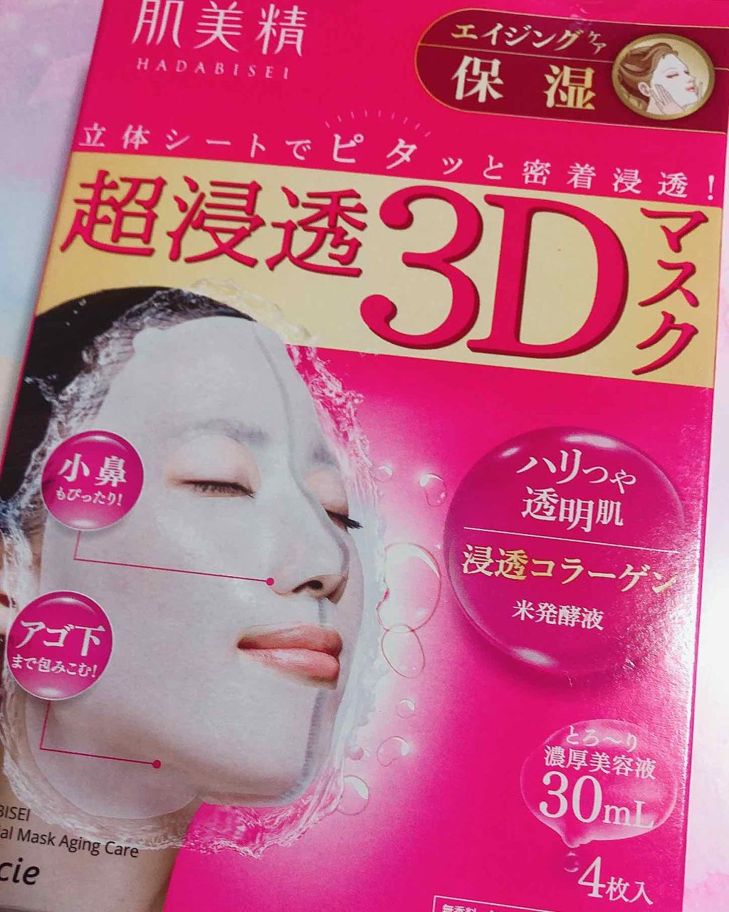 超浸透3dマスクエイジングケア 保湿|肌美精の口コミ「エイジングケアにおすすめのシートマスク・パック!今回はパック紹介します ˚