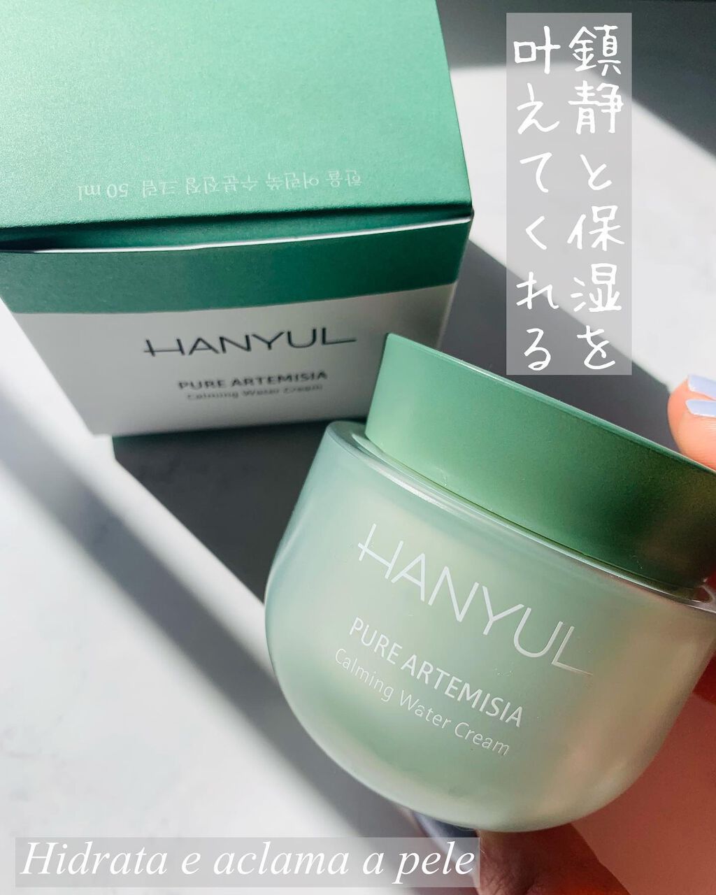 ヨモギ水分クリーム|hanyulハンユルの口コミ 乾燥肌におすすめのフェイスクリーム!さらに潤いが増した ハンユルの新芽のヨモギ