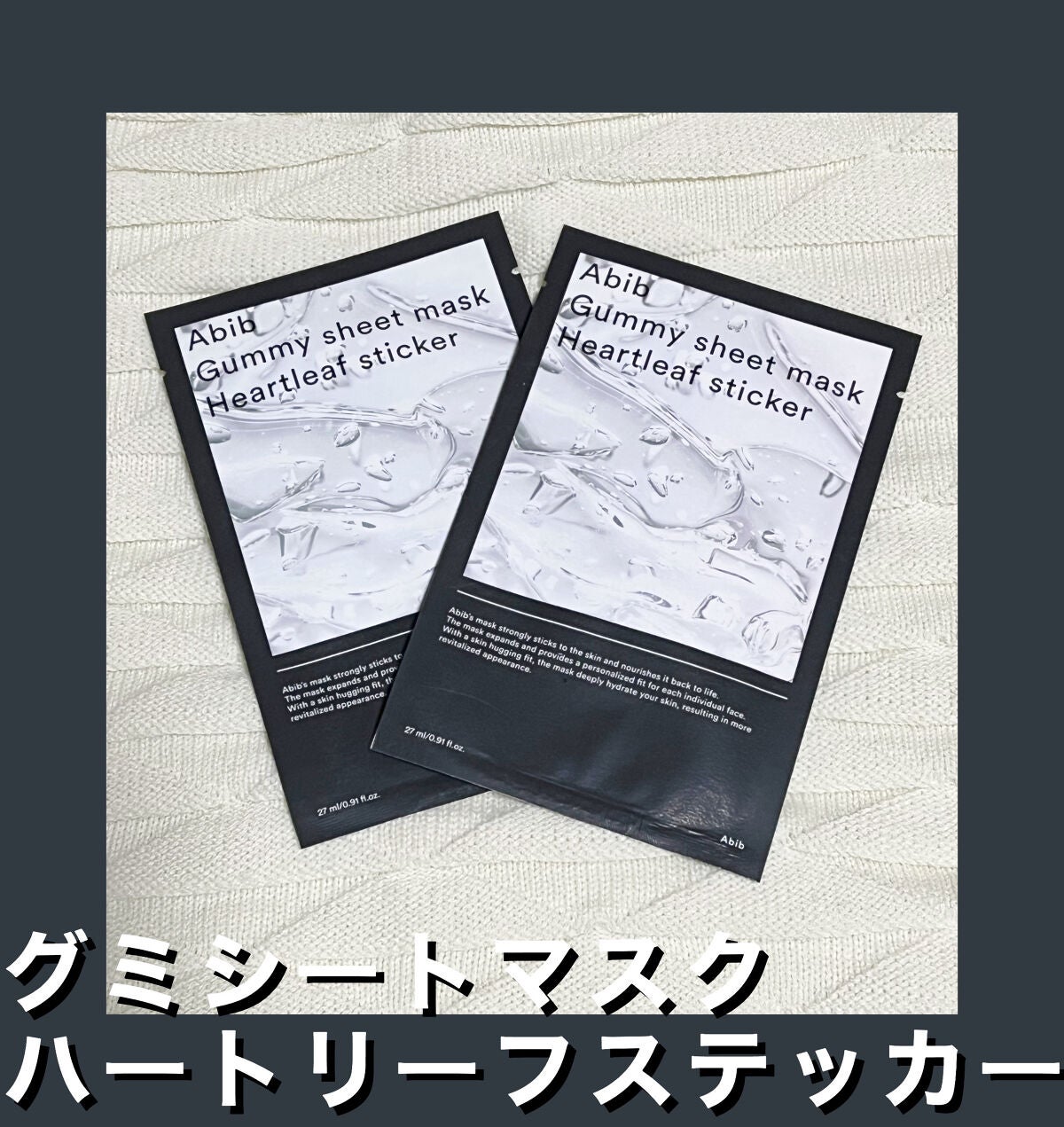 ガムシートマスク ドクダミ|abib の効果に関する口コミ Abibグミシートマスク ハートリーフステッカー By Pinkgloss