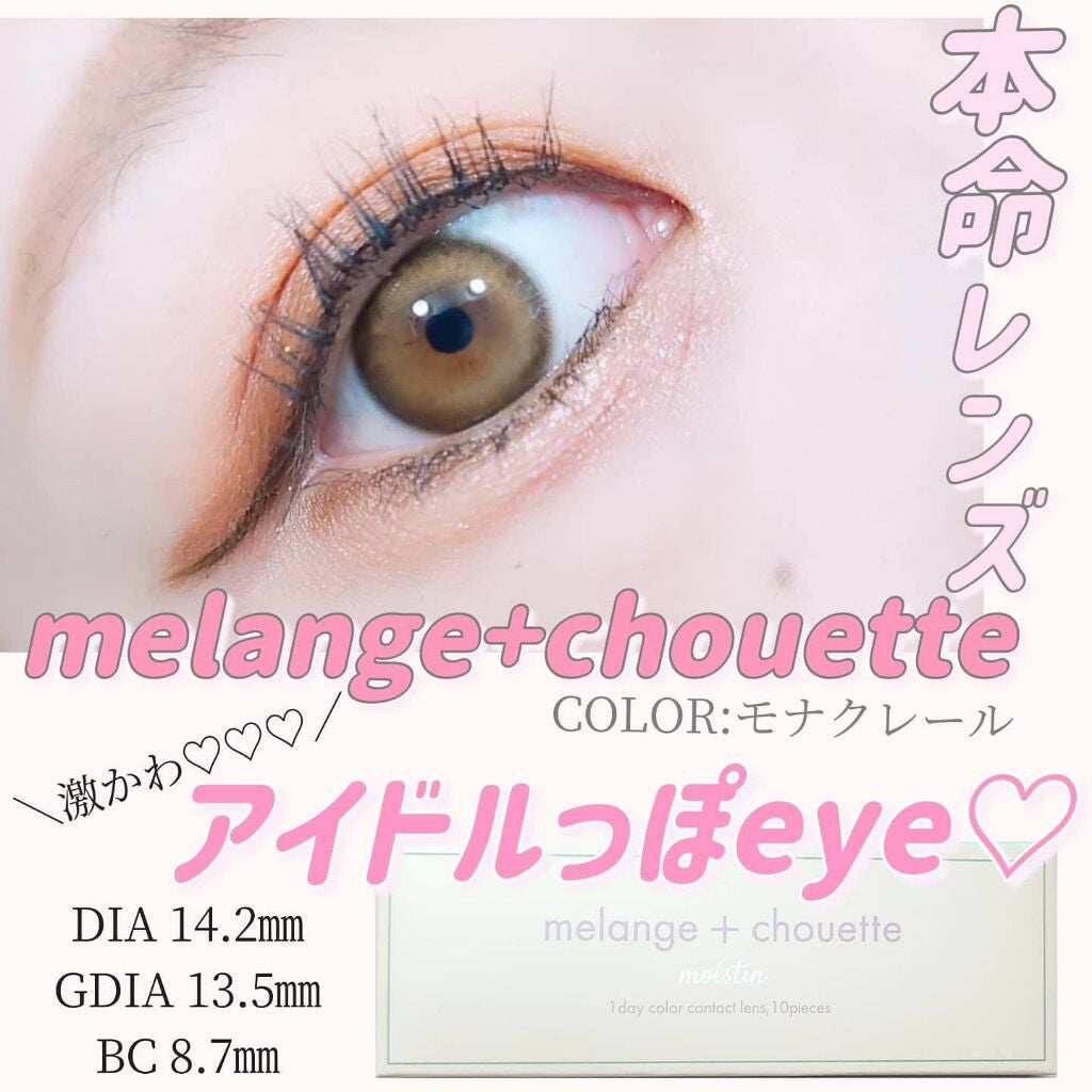 メランジェ シュエット ワンデー|melangechouetteのカラコンレポ・着画口コミ 【melange+chouette】 By