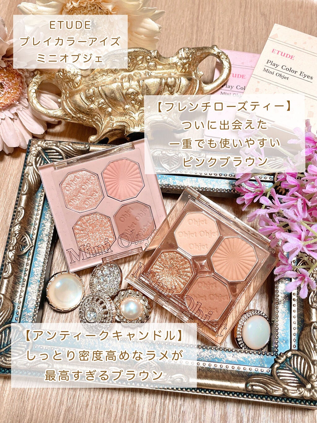 プレイカラーアイズ ミニオブジェ|etudeの口コミ イエベにおすすめのアイシャドウパレット!箱を開ける瞬間からもう可愛い By かにまる