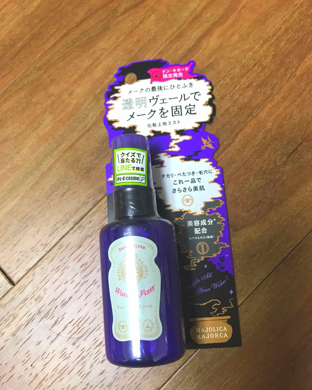 【限定フィックスミスト】ワンダー フィクサー|majolica Majorcaの効果に関する口コミ クラランスのフィクサーが欲しかったけど