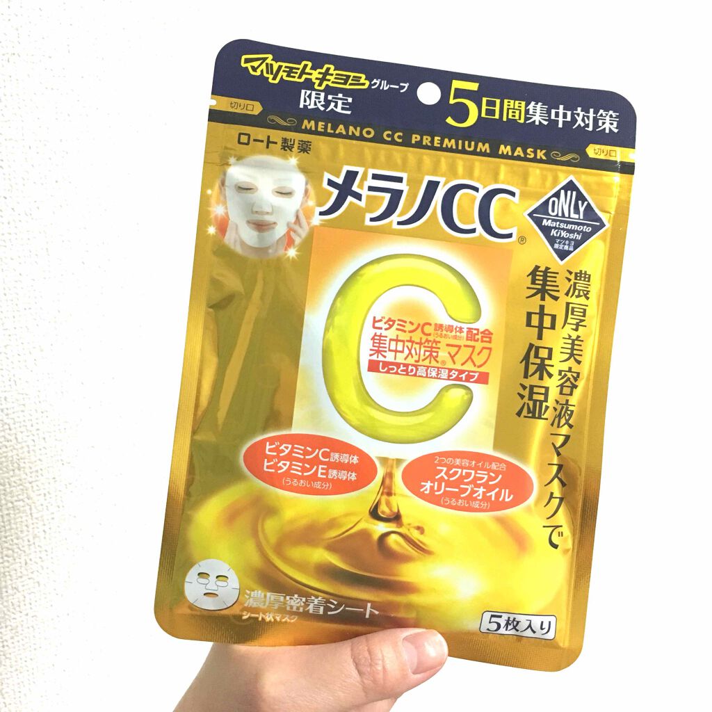 【限定シートマスク・パック】集中対策プレミアムマスクmk 高保湿タイプ|メラノccの口コミ フェイスマスク マツモトキヨシさんの限定商品