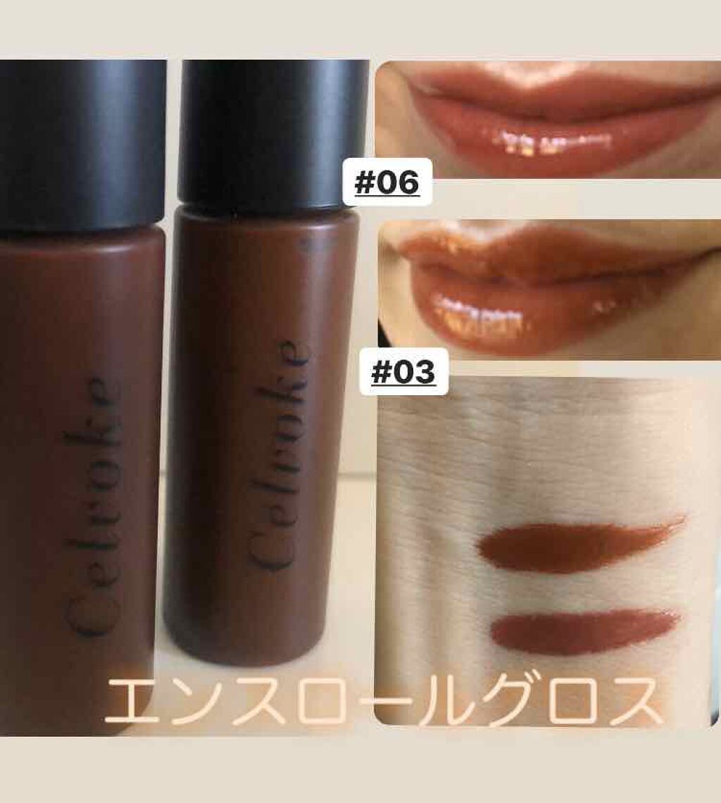 エンスロール グロス|celvokeの口コミ 手持ちのリップ紹介 Celvoke 🌻🌻第2段 By ポン骨美フォロバします乾燥肌