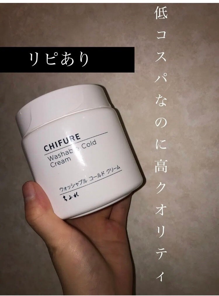 ウォッシャブル コールド クリーム|ちふれの口コミ 乾燥肌におすすめのクレンジングクリーム!ちふれ ウォッシャブル コールド クリーム