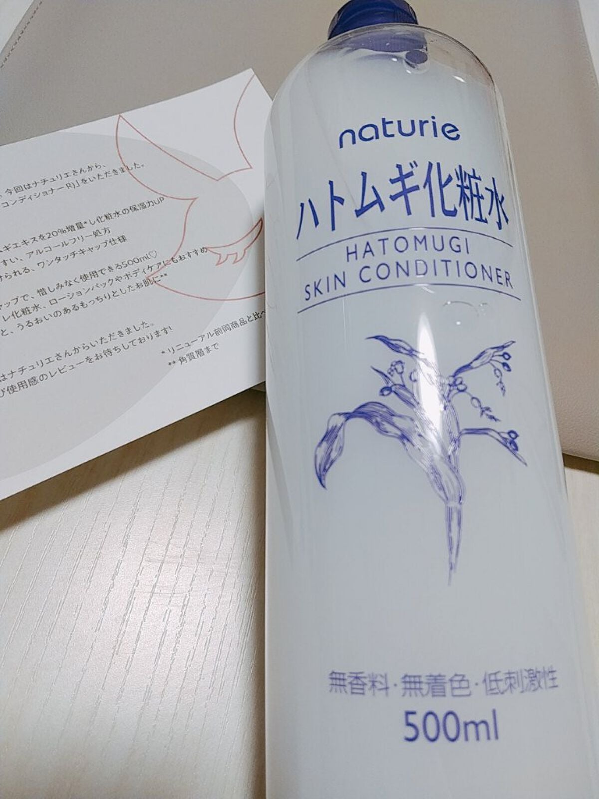 Nina On Lips 「 化粧水のレポートです ハトムギ化粧水 ナチュリエ スキンコンディショナーr 」 Lips