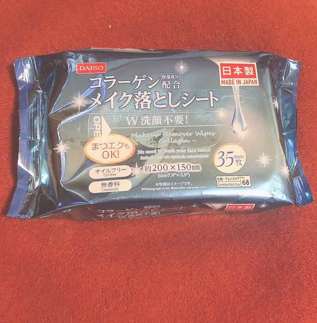 コラーゲン配合メイク落としシート|daisoの口コミ 超優秀!100均で買えるおすすめクレンジングシート!これ必要! 朝急いでいて時間が