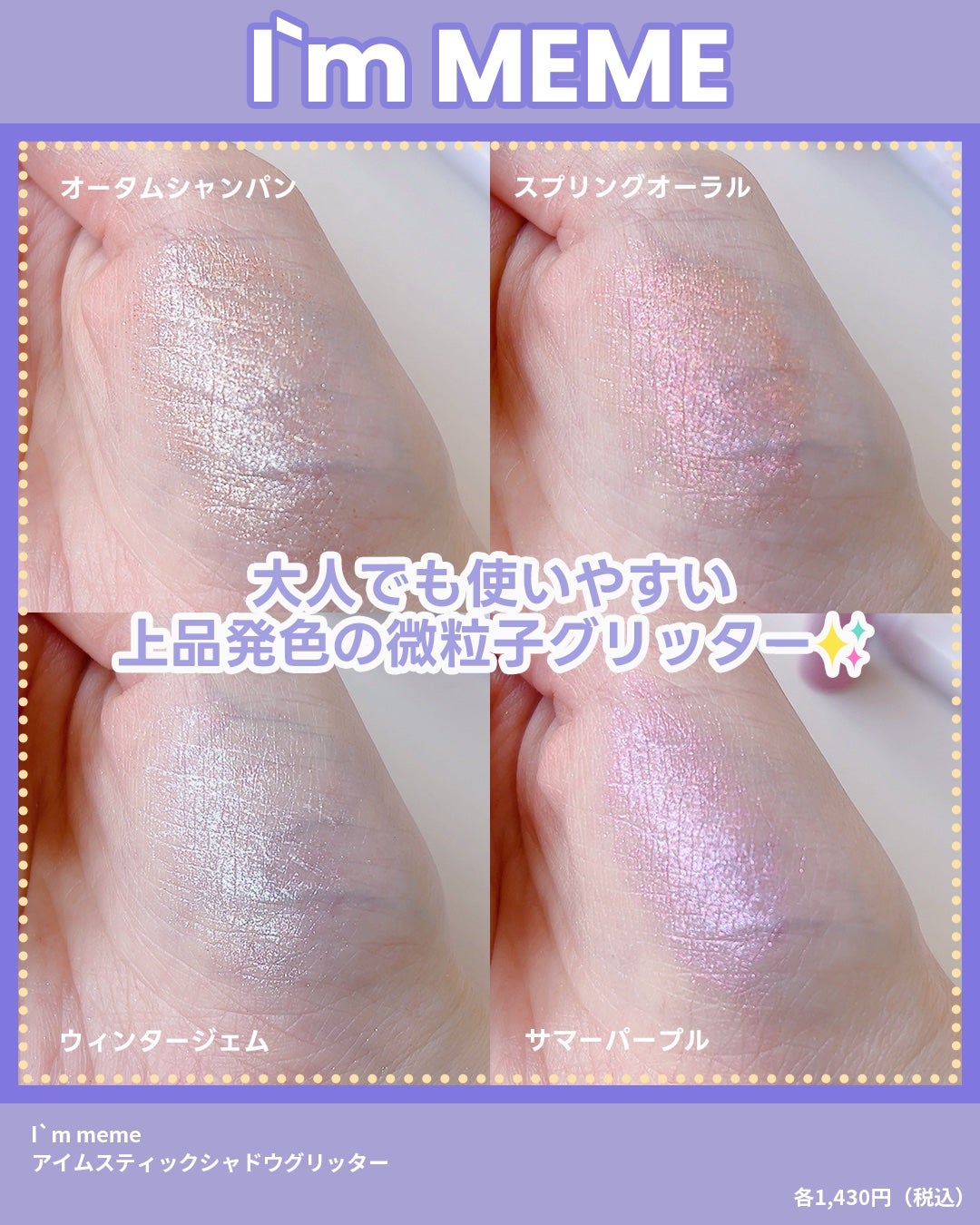 Im Stick Shadow Glitterr|im Memeの口コミ I`m Memeのグリッターが可愛すぎた件⚠️ By ふりる