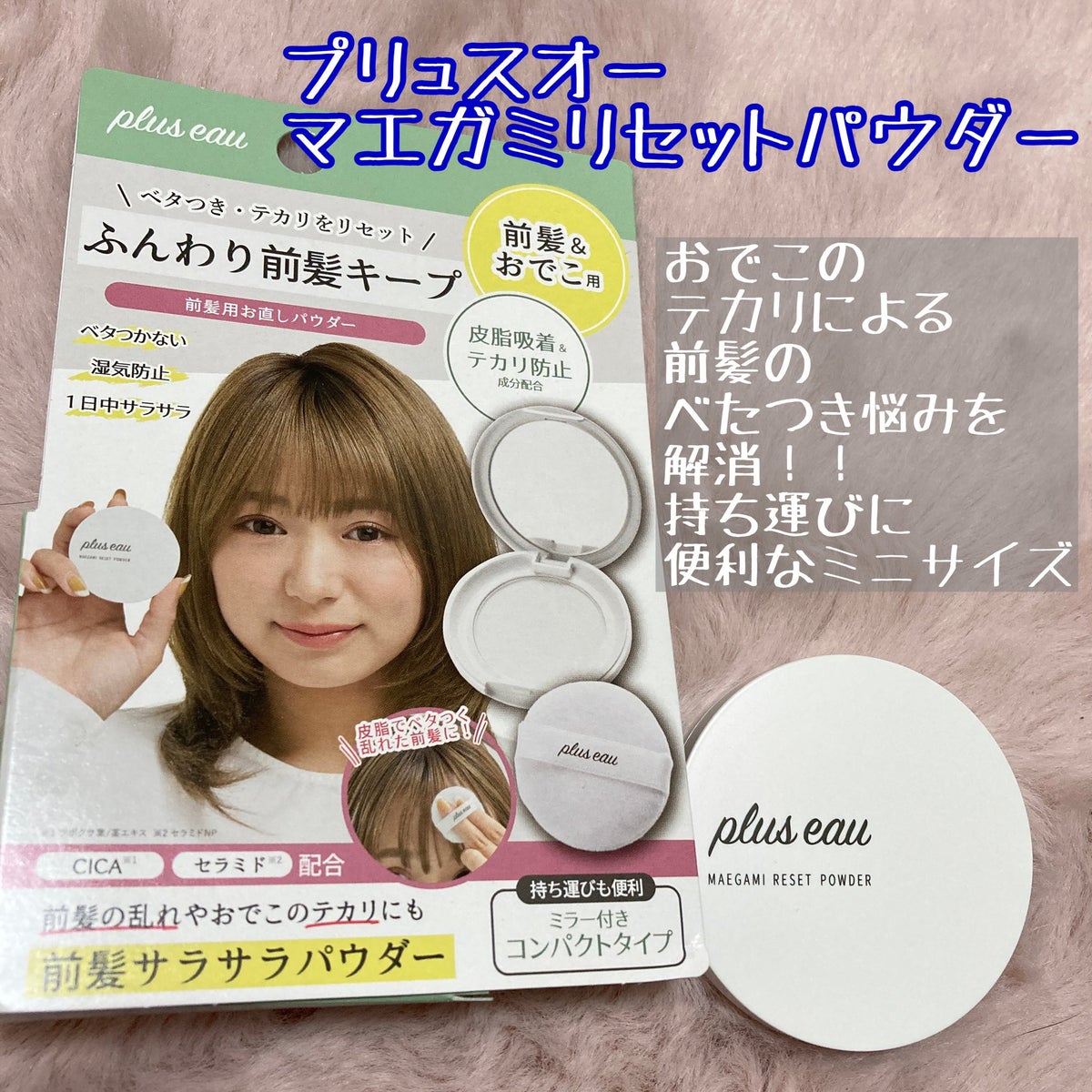 マエガミリセットパウダー|plus Eauの口コミ プリュスオー様にいただきました。 By にゃみー★フォロバ投稿ある方混合肌 Lips