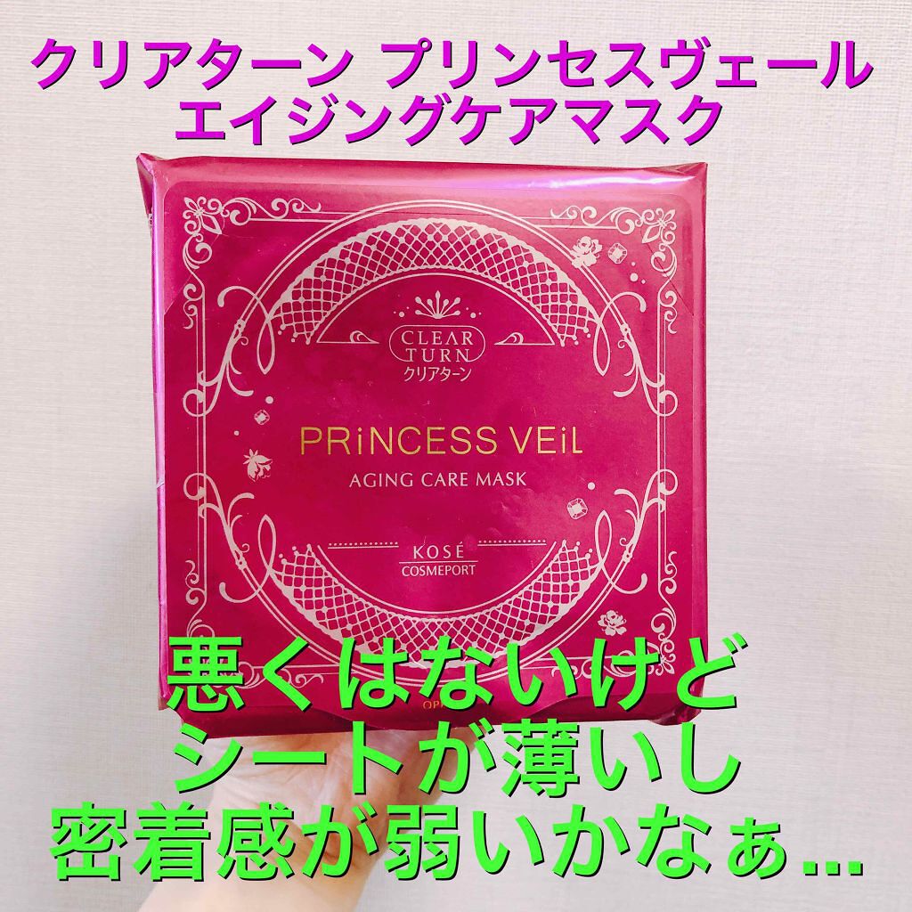 プリンセスヴェール エイジングケア マスク|クリアターンの口コミ クリアターンプリンセスヴェールのエイジングケアマスクです By