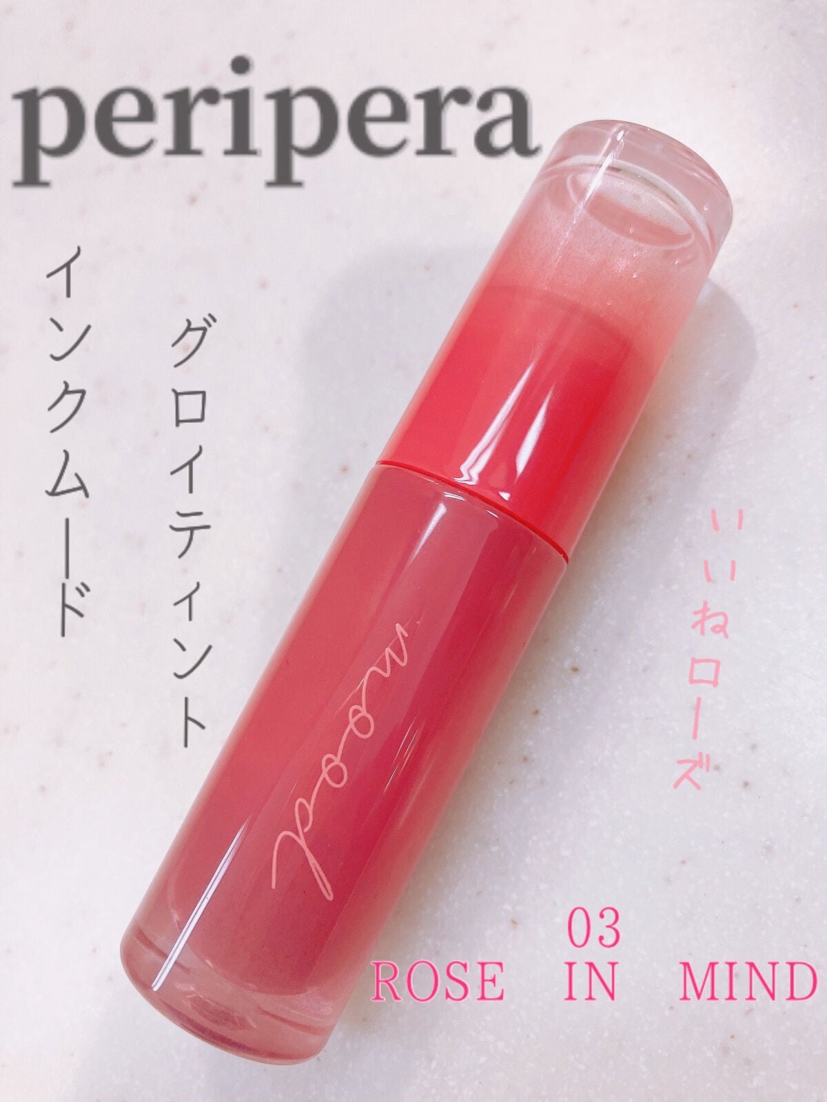 インク ムード グロイ ティント|periperaは落ちないのか?色持ちに関する口コミ ・peripera インク ムード グロイ