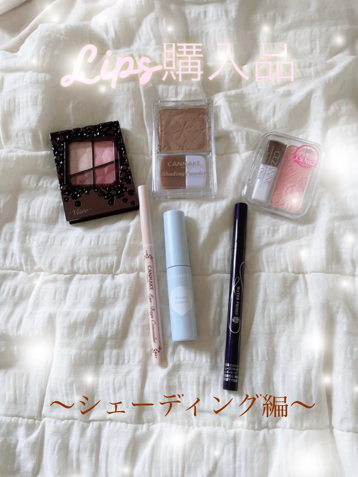 シェーディングパウダー|キャンメイクの口コミ みなさんこんにちは! 今回私初めてlipsショッピングを利用しました! By ゆいっぺ脂性