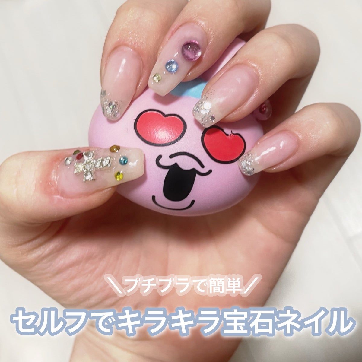 セリア・shein・daisoのネイル・ネイルケアを使った口コミ 千円以内きらきら宝石ネイル💎💖/ By くらげ混合肌20代前半