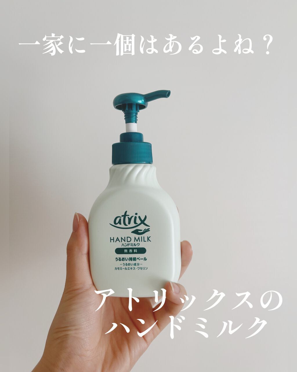 ハンドミルク|アトリックスの口コミ アトリックス ハンドミルク200ml By ねこにゃん混合肌20代後半 Lips