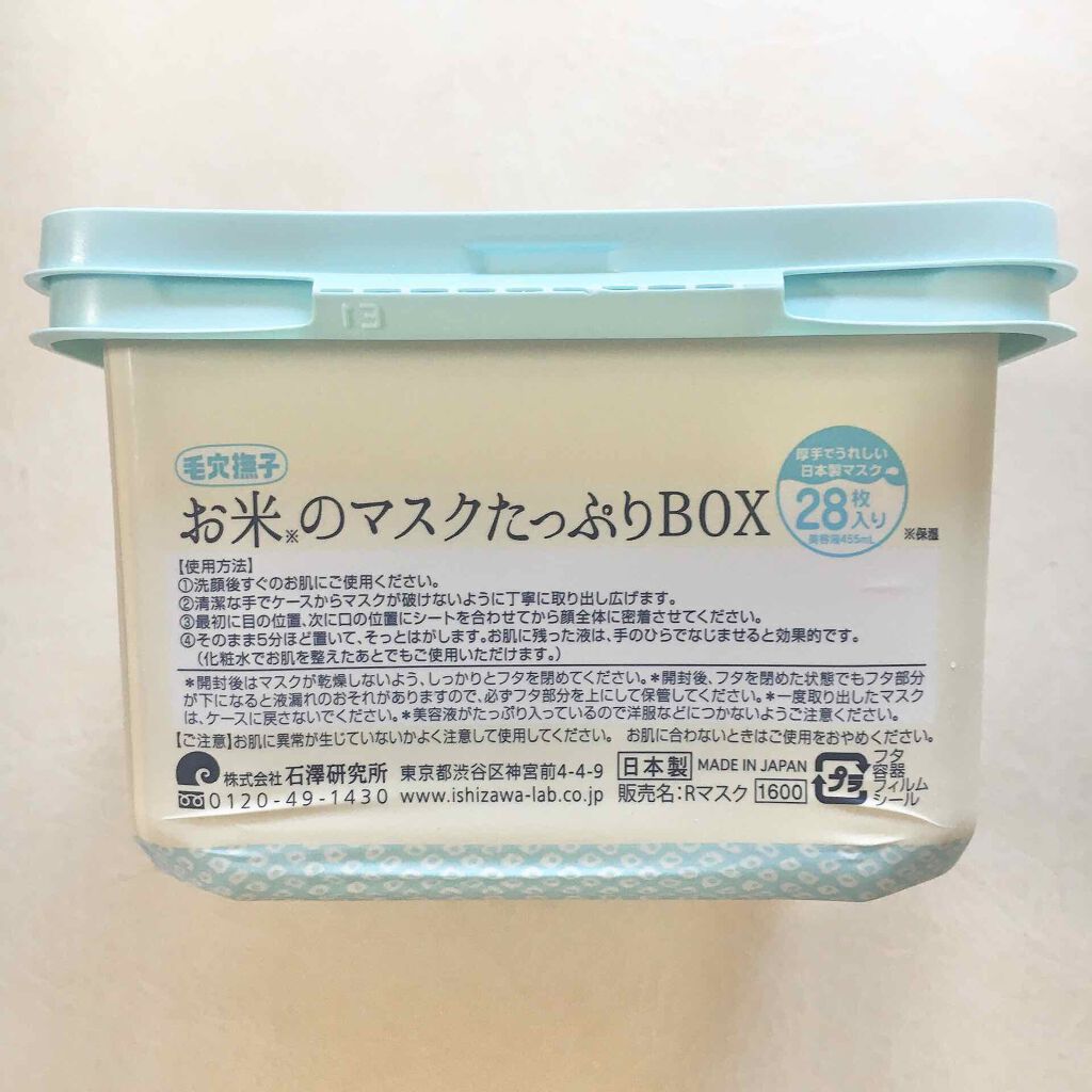 【限定シートマスク・パック】お米のマスク たっぷりbox|毛穴撫子の効果に関する口コミ 【毛穴撫子】 お米のマスクたっぷりbox🌾 By