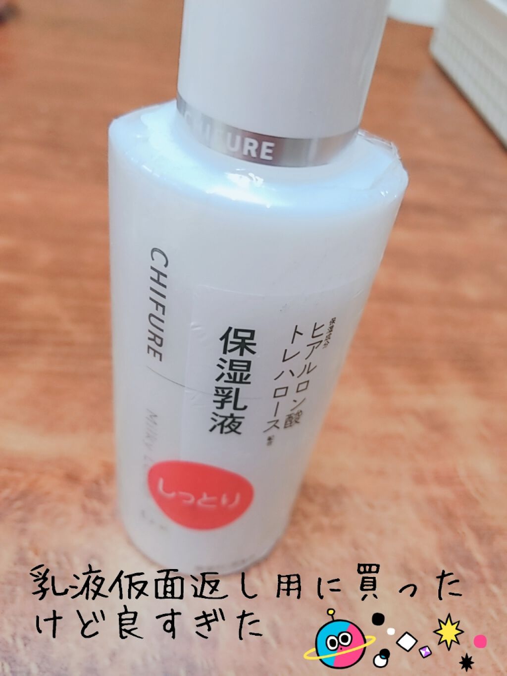 乳液 しっとりタイプ|ちふれの口コミ ちふれ 乳液 しっとりタイプn 150ml By みきゃん♡乾燥肌30代後半 Lips