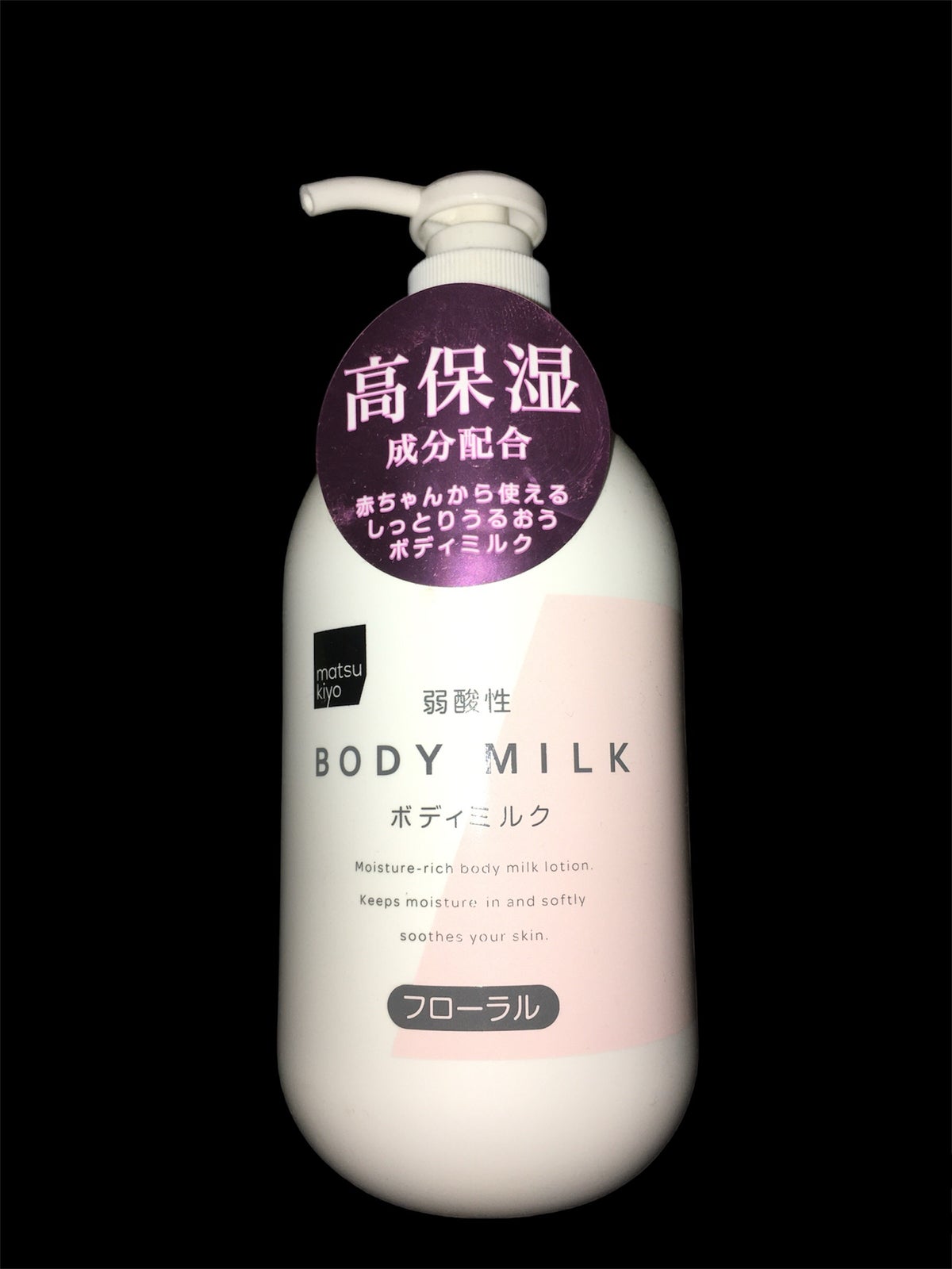 弱酸性ボディミルク|matsukiyoの口コミ 無香料と悩みましたがフローラルを購入しました。 By ホロぼうや混合肌30代後半