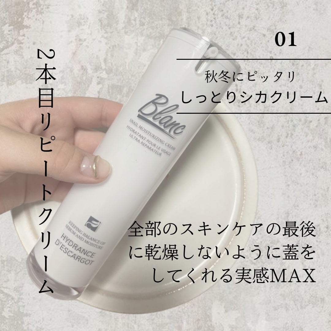 高濃縮シカ含有カタツムリクリーム|ブランの口コミ またまたこちら♡ 「整肌成分のカタツムリエキス含有高濃縮シカクリーム」 By