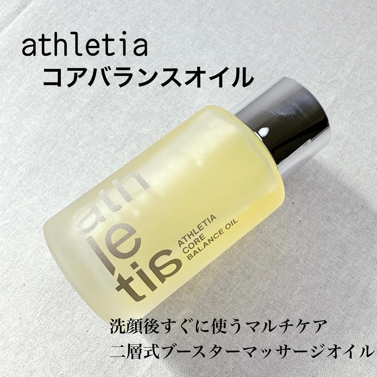 コアバランスオイル|athletiaの口コミ まっさらの肌を目覚めさせる 洗顔後すぐのウォームアップオイル。 By Lina♡フォロバ