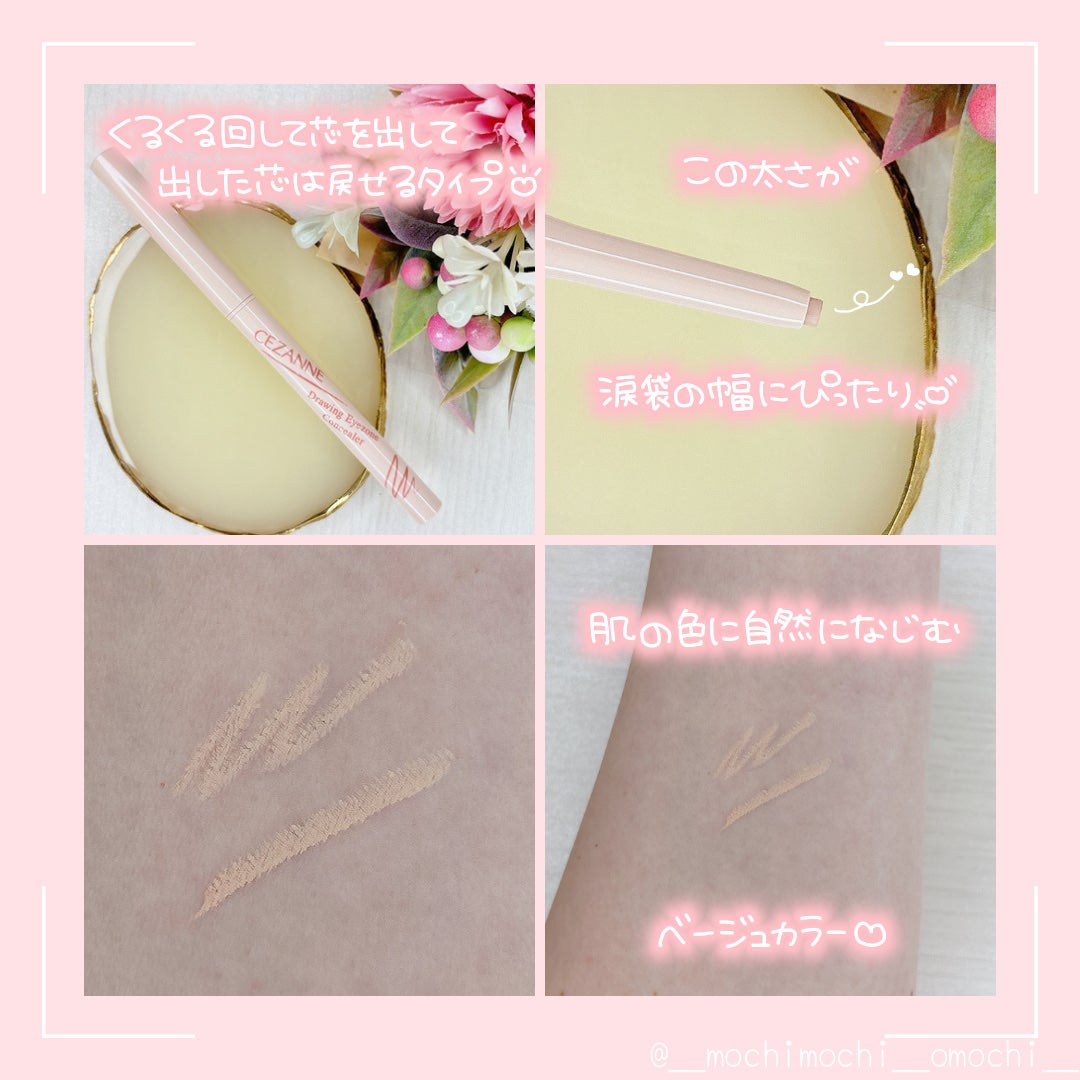 描くアイゾーンコンシーラー|cezanneの使い方を徹底解説 ぷっくり涙袋がほしい方♡私の描き方紹介🙌 By おもち🧸フォロバ