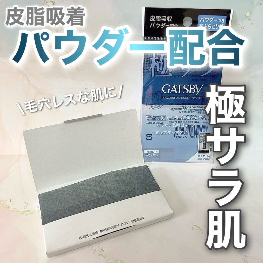 ギャツビー パウダーつきあぶらとり紙|ギャツビーの口コミ 【皮脂テカリケア】瞬間サラ肌 By 𝑚𝑜𝑚𝑜ℎ𝑎🍑フォロバ100脂性肌 Lips