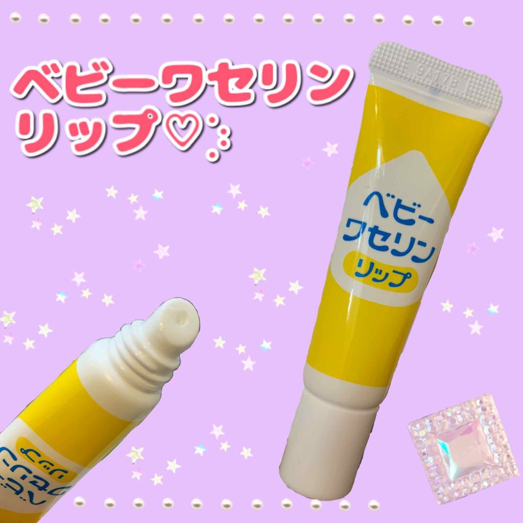 ベビーワセリンリップ|健栄製薬の口コミ 初めての投稿です!🐰💓 ベビーワセリンリップをご紹介します〜⡱ By 🍭🦄𝐞𝐦𝐢𝐜𝐡𝐚𝐦 ·̩