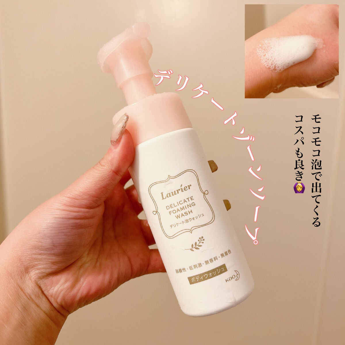 デリケート泡ウォッシュ|ロリエの口コミ ロリエ デリケート泡ウォッシュ By 𝙷𝚒𝚌𝚊𝚛𝚒 🤎混合肌 Lips